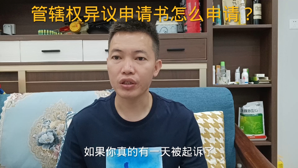 债务逾期被异地起诉了,管辖权异议申请书怎么申请?怎么写?
