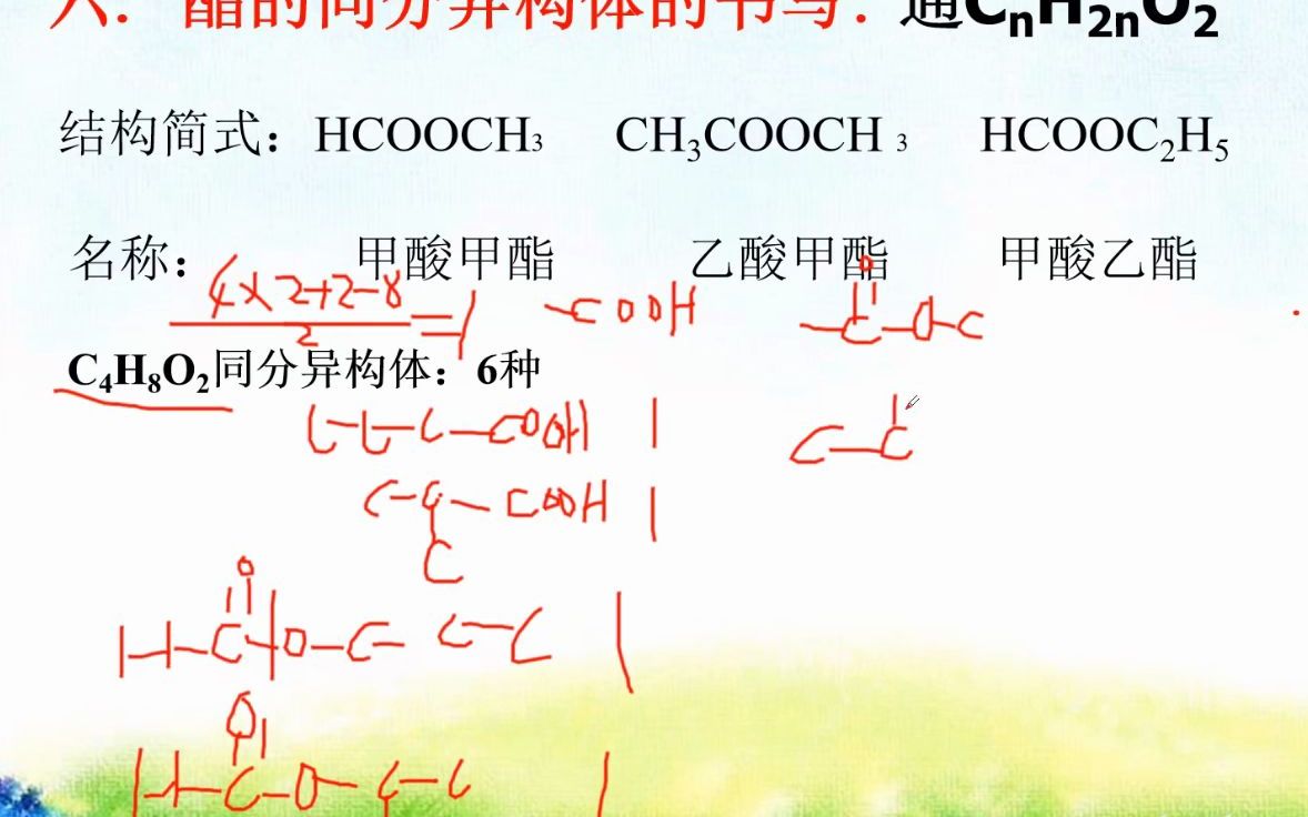 如何写出分子式C4H8O2的同分异构体?