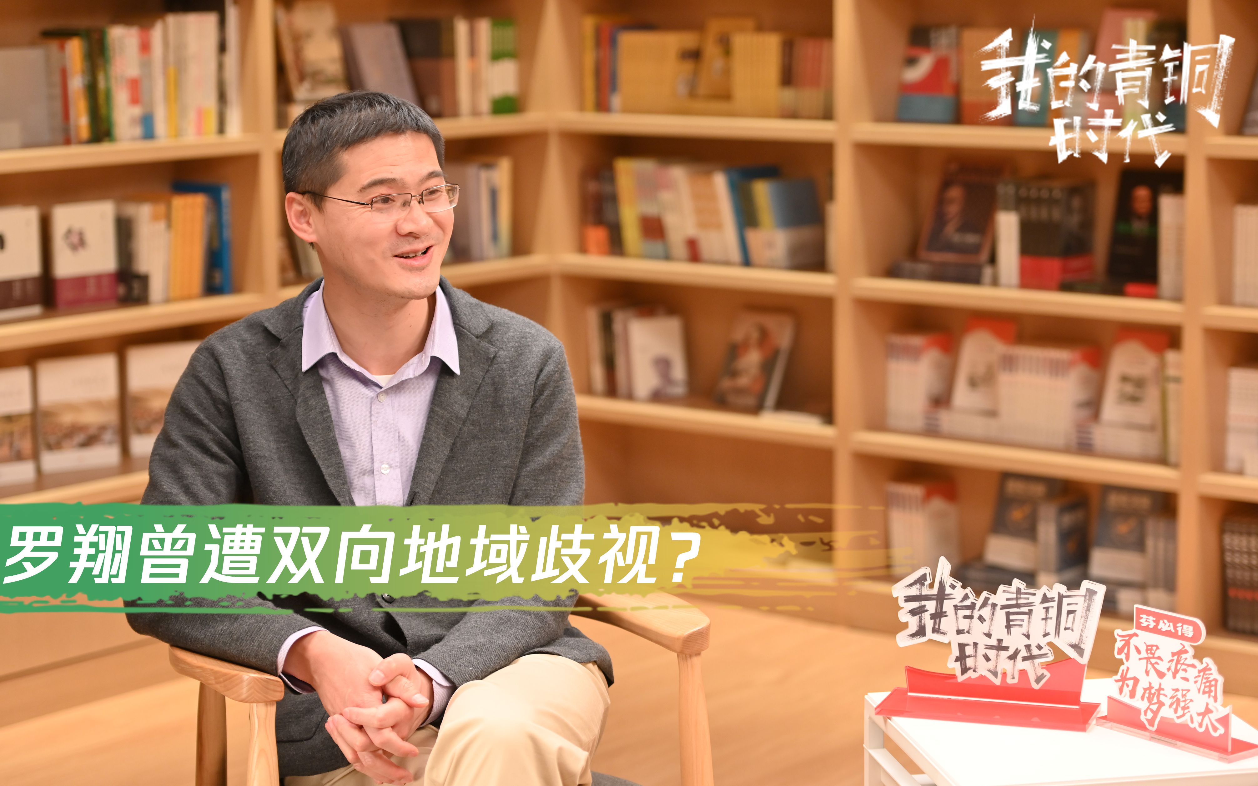 【青铜时代】罗翔大学年轻气盛嘲笑外省人“好蠢” 转头就被老乡排挤