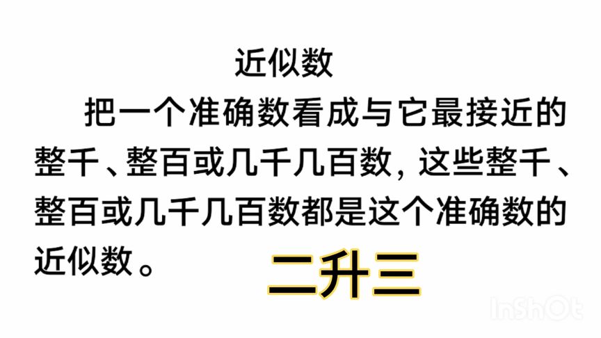 三年级上册:用四舍五入法,写出一个准确数的近似数。