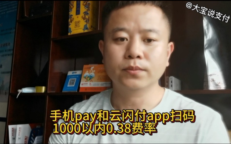 POS机用手机pay交易和云闪付app扫码1000以内0.38费率使用教程...