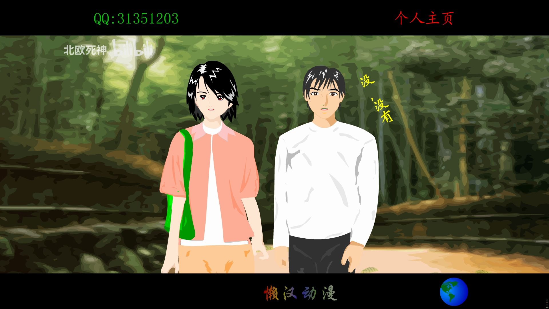 [FlashMV]B209.一生有你 By创想动漫