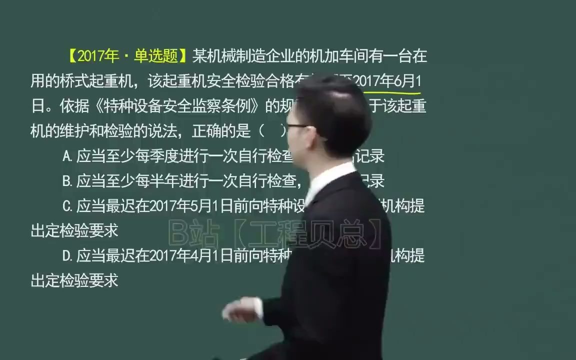 43.第八节特种设备安全监察条例_高清 720P_高清 720P