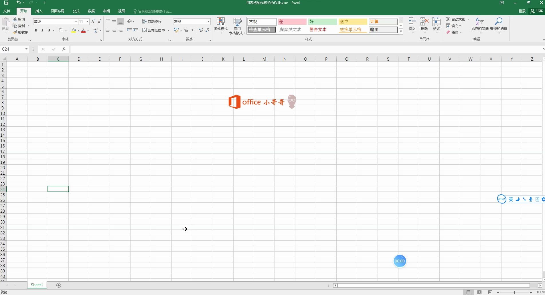用excel给熊孩子布置作业,