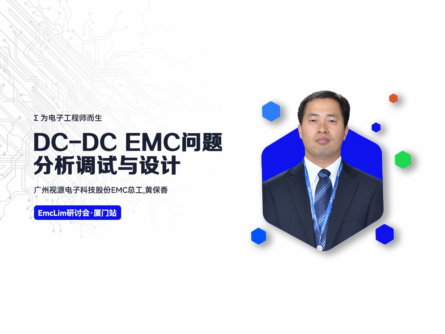 DC-DC EMC问题分析调试与设计