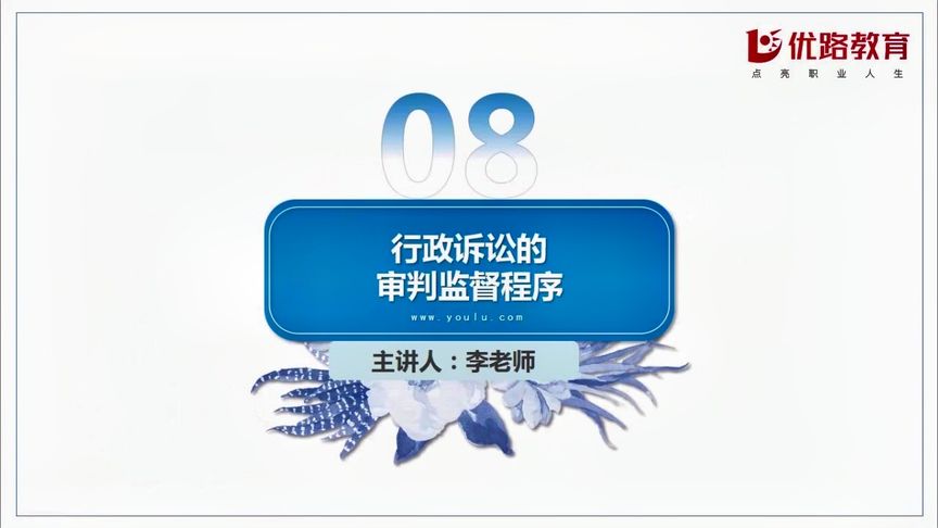 2020《相关法律知识》考点——行政诉讼的审判监督程序