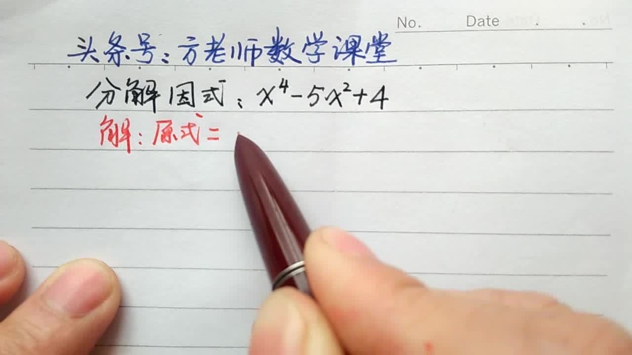 因式分解:什么样子的式子,可用十字交叉相乘法