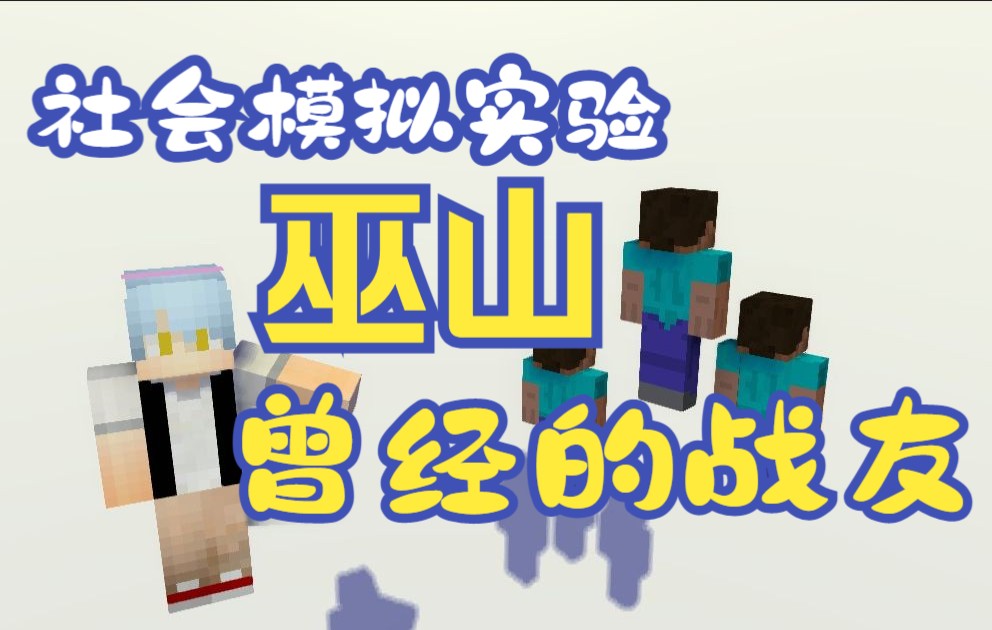 【300个人在MC里模拟文明】奇怪的相遇 丐帮雪原出动!(番外篇)