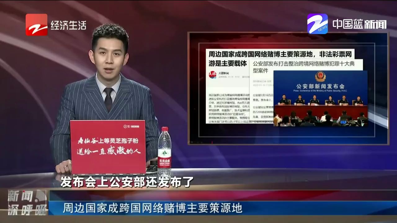 公安部发布打击整治跨境网络赌博犯罪十大典型案件