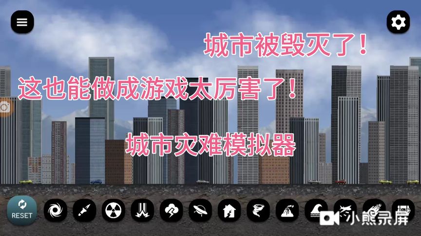 今日游戏推荐:城市灾难模拟器