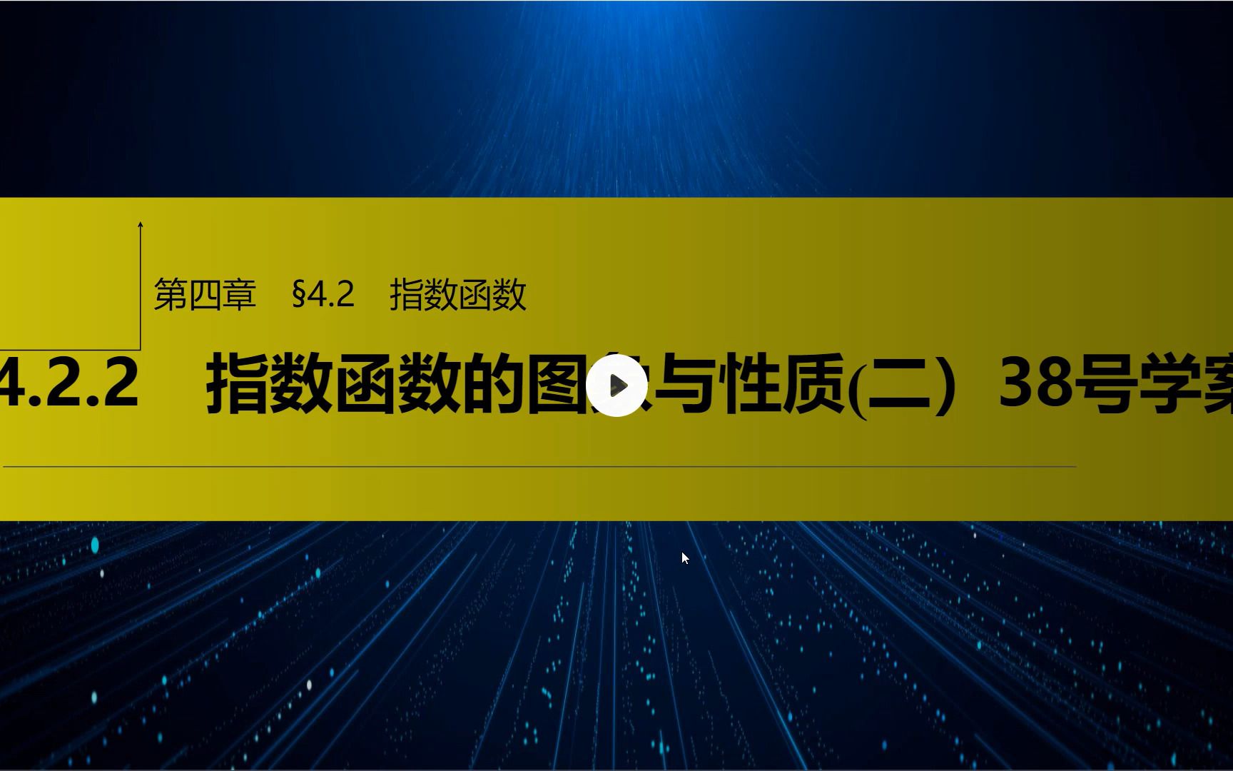 指数函数的图像与性质(二)