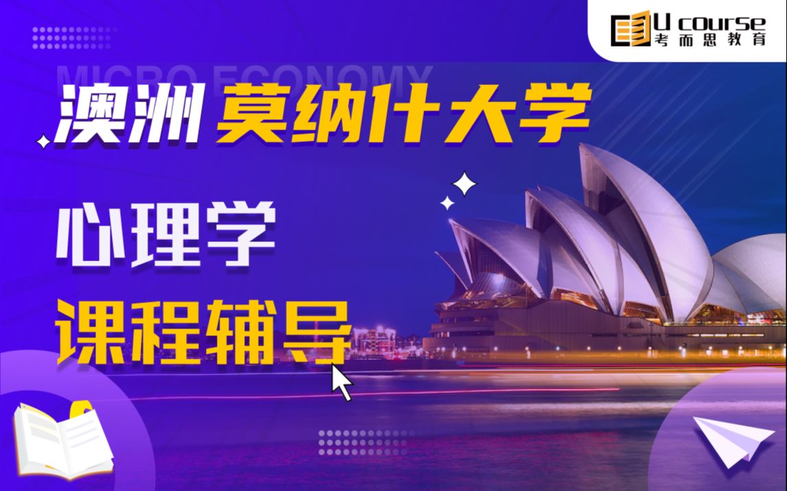 莫纳什大学大一心理学PHY2011-Neuroscience神经科学课程辅导