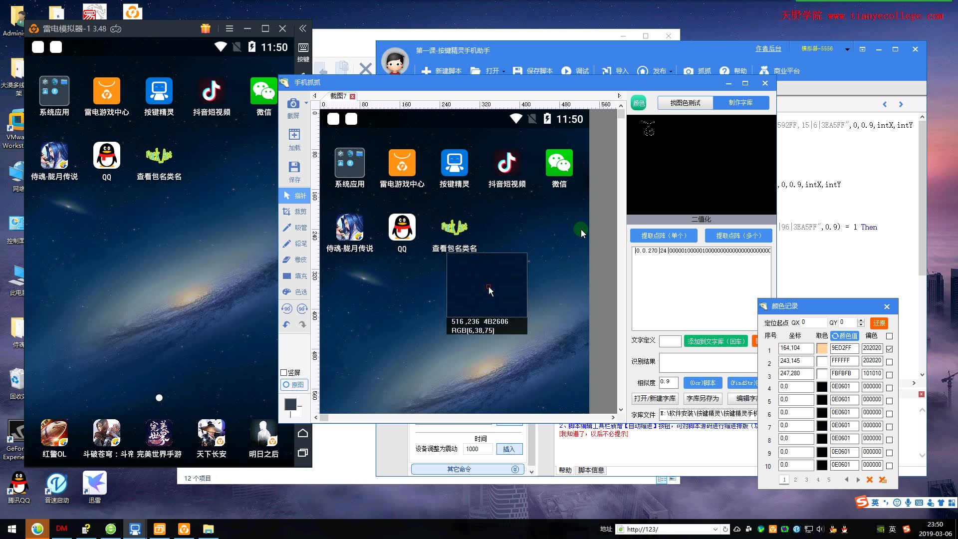 按键精灵安卓版 第2课、按键抓抓的使用