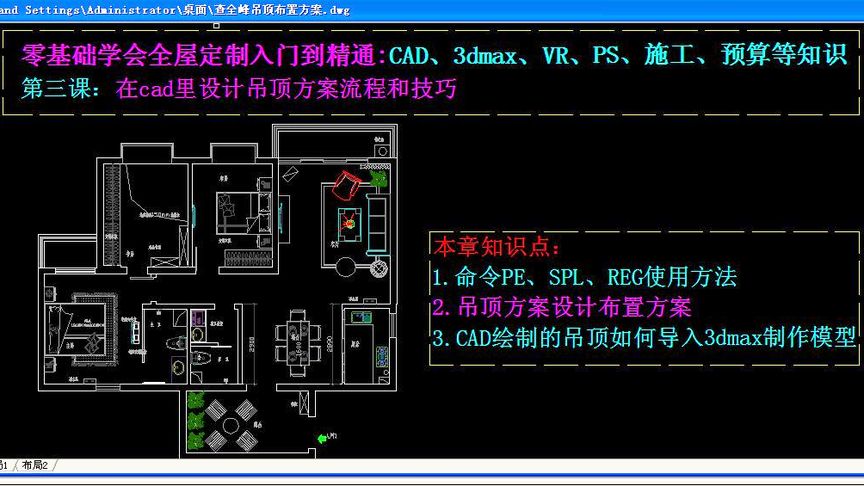 真的不难,一学就会!在cad里设计餐厅、过道吊顶方案流程和技巧