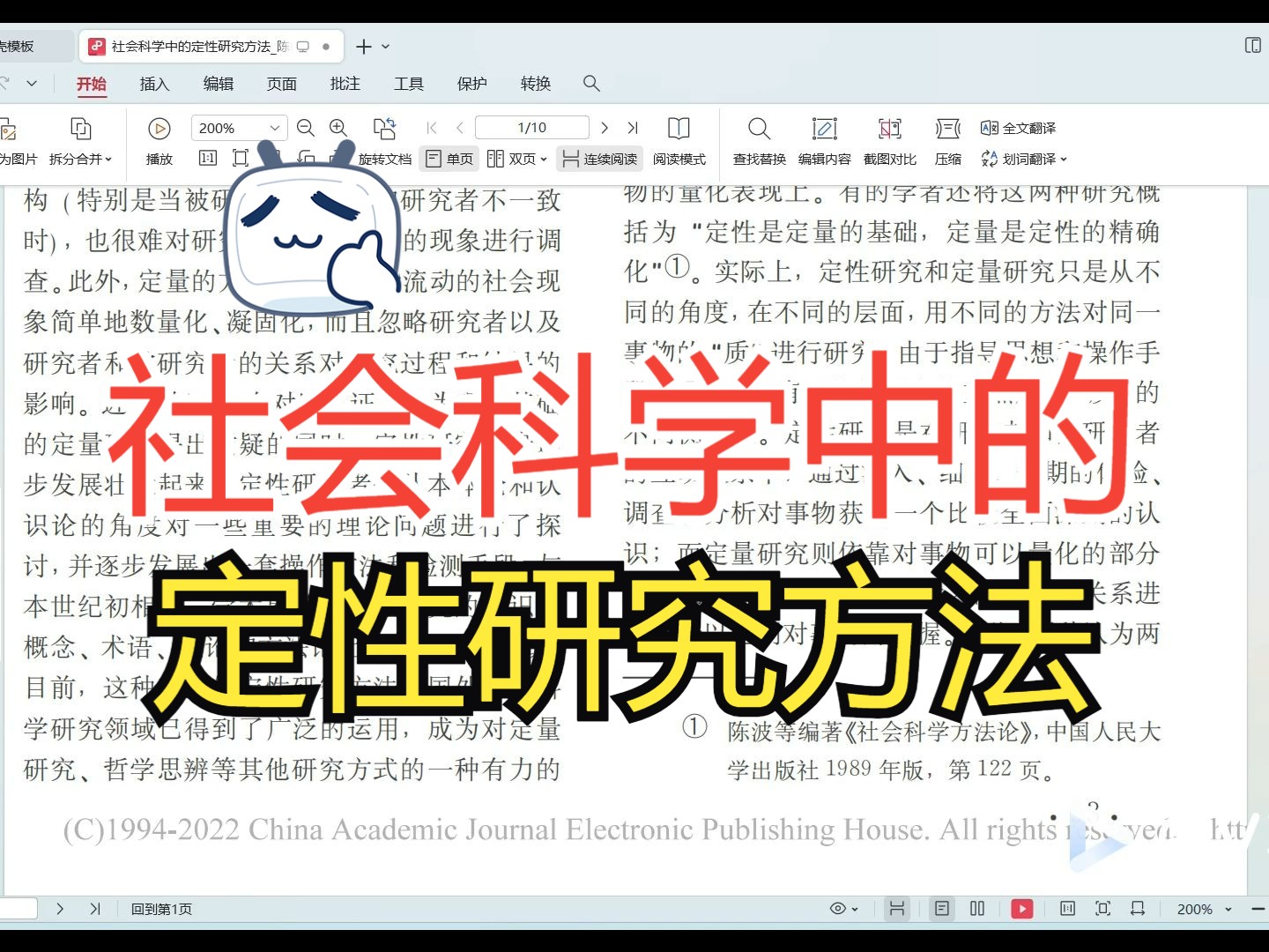 68【定性研究】陈向明 社会科学中的定性研究方法 中国社会科学 北大...
