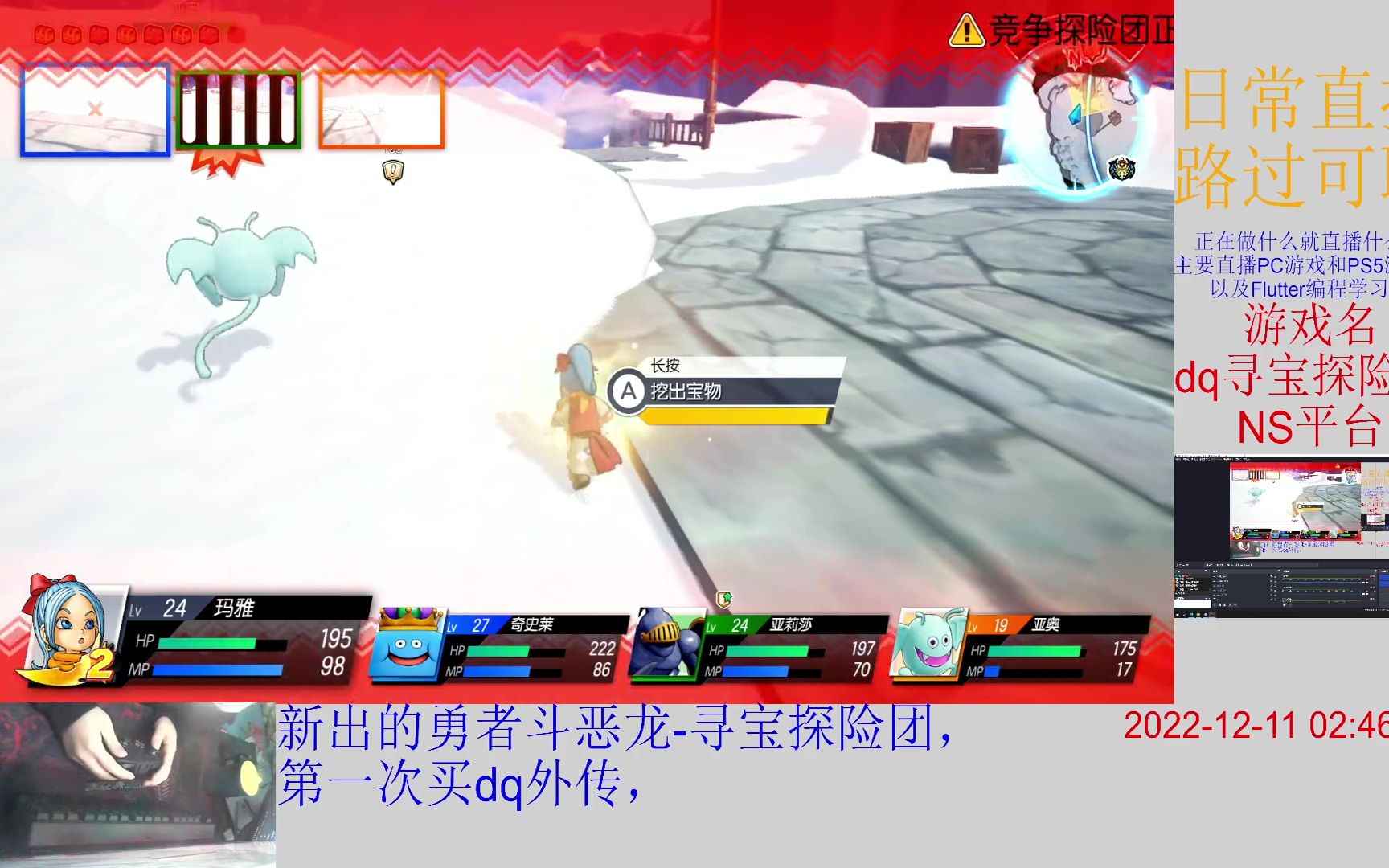【直播记录】NS-勇者斗恶龙-寻宝探险团-第2期
