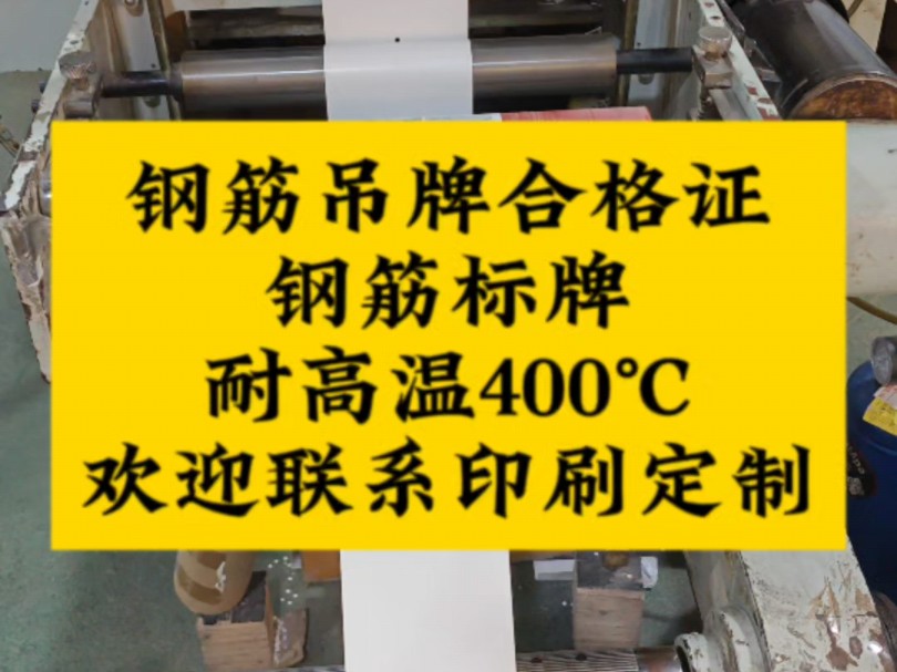 ...钢筋吊牌 #耐高温吊牌 #钢铁吊牌标签 #合格证铭牌 #钢筋吊牌制作加工