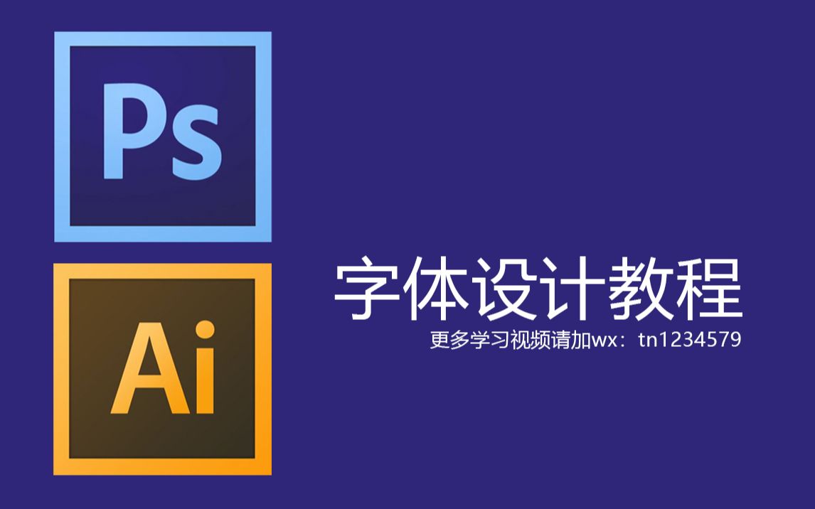 2019最新字体设计技巧:五大设计字体方式