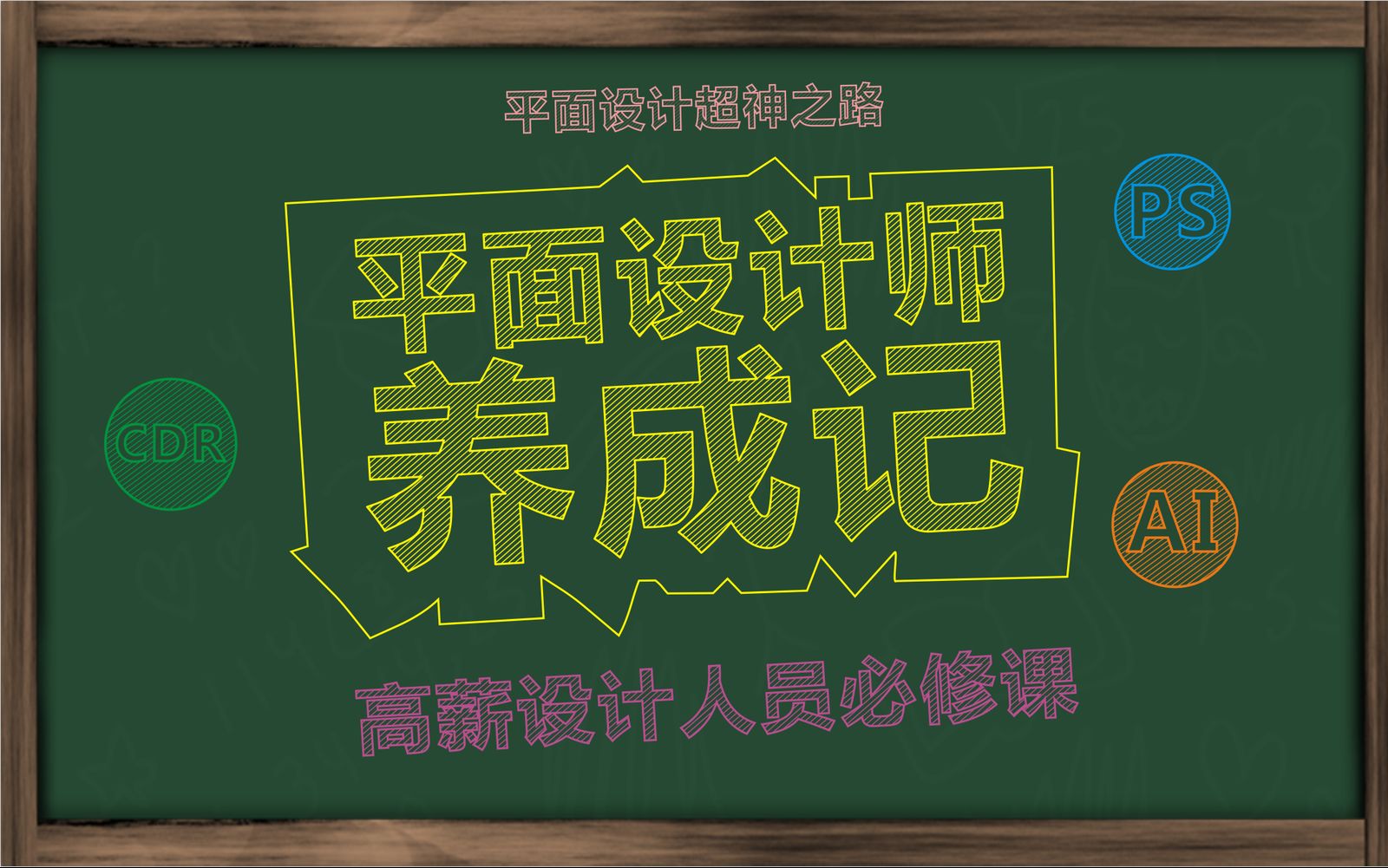 【CDR平面设计】CDR基础:对象转换技巧