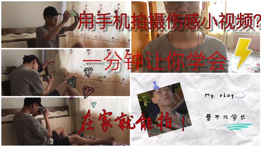 一分钟,学会拍摄剪辑,伤感小视频