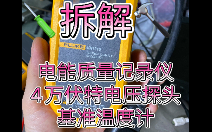 ...记录仪 80K-40 4万伏特 40千伏高压电压探头 ASL F25精密标准温度计