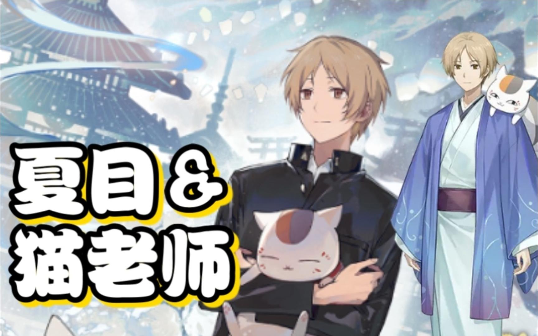 【阴阳师】先机无动画增伤!普攻只能治疗!夏目&猫老师式神推荐_阴阳...