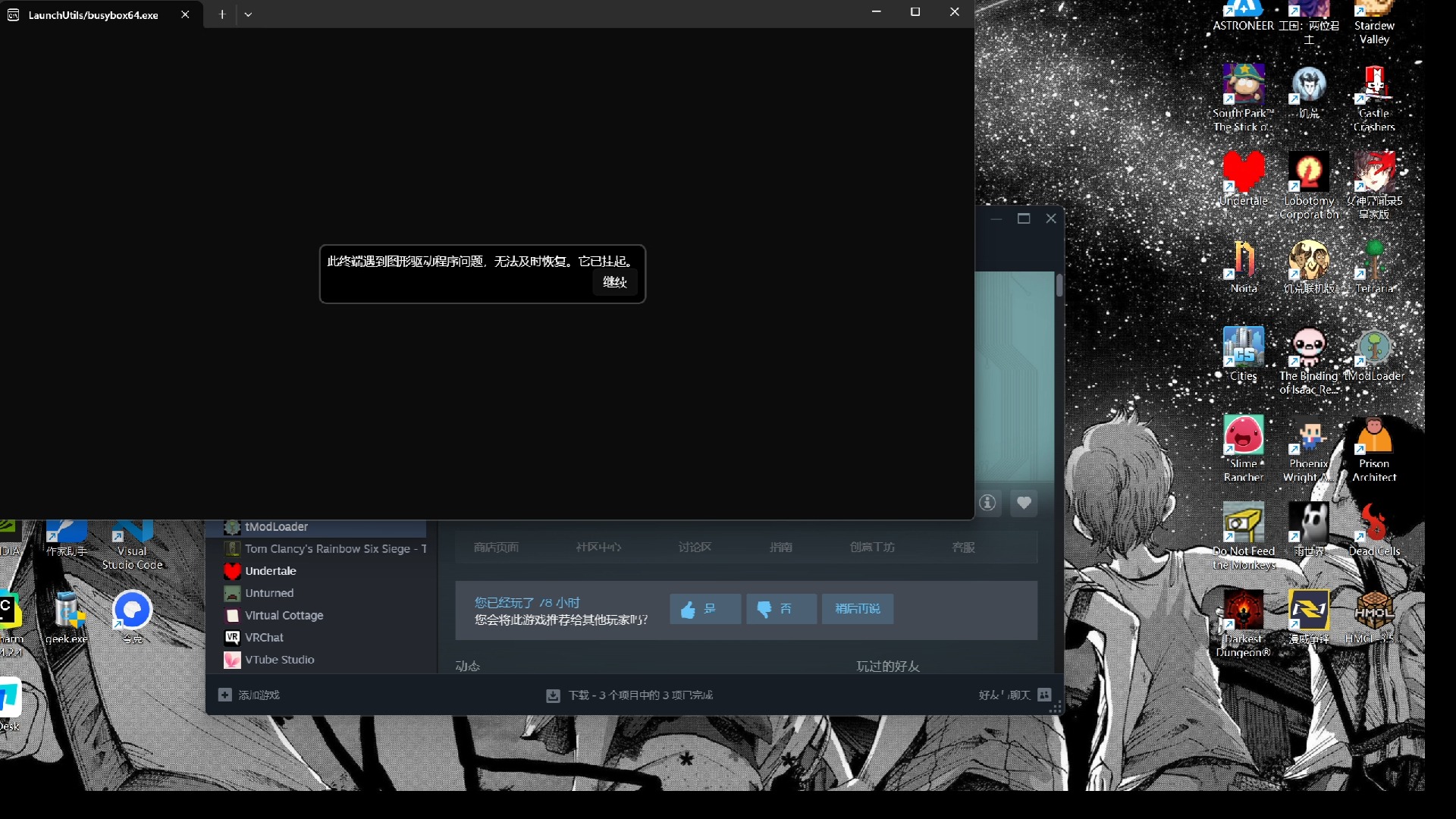 tModloader启动失败崩溃报错的一些解决方法(包含0x80问题)