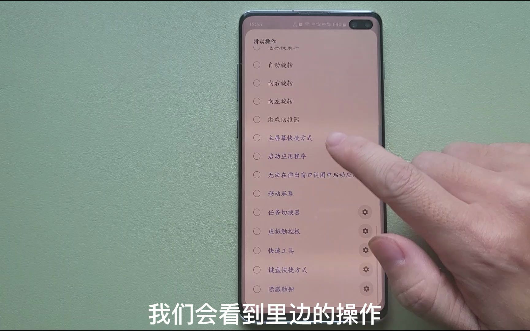 手机最全面丰富的手势键操作——三星GoodLock手势键