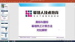 美标国标热工计算方法对比解析