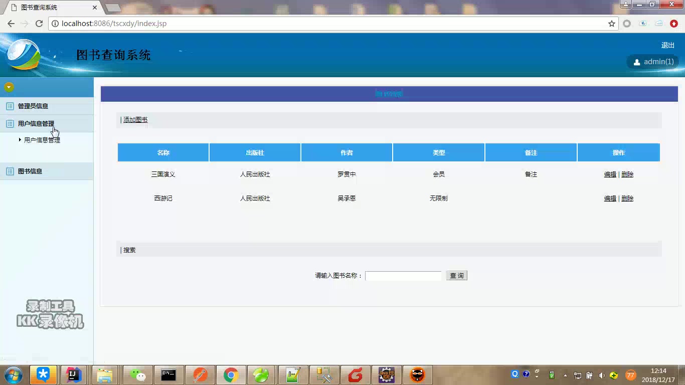 java+jsp+servlet+sqlserver图书查询系统(源码+论文+ppt+任务书)