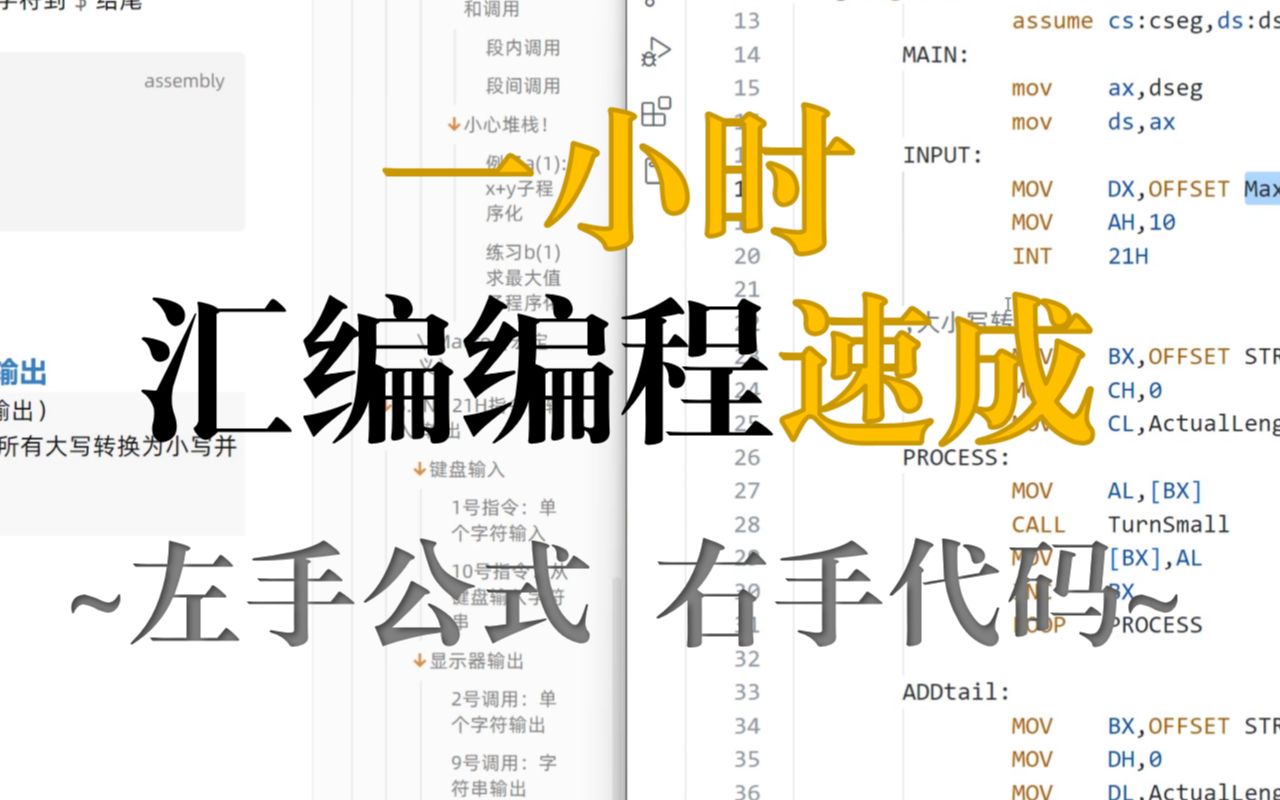 汇编语言编程的速成指南[上]~从零开始的期末抢救计划 (8086汇编)