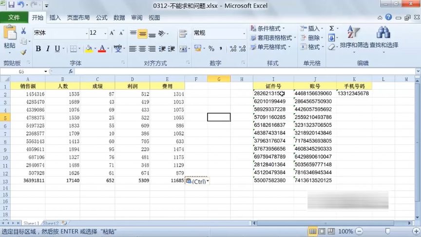 EXCEL基础大全-不能求和问题