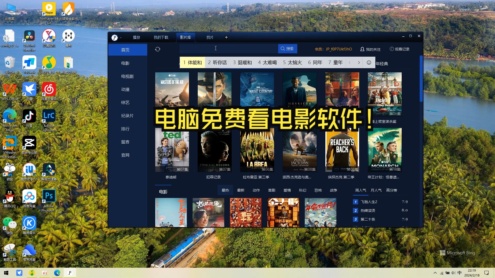 电脑免费看电影软件!