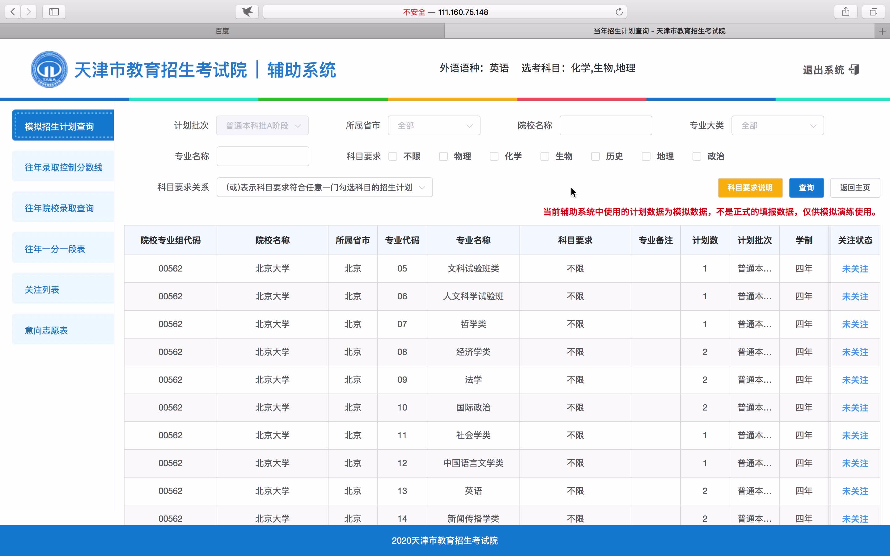 【高考志愿填报系统】填报技巧之三,定位与志愿导出