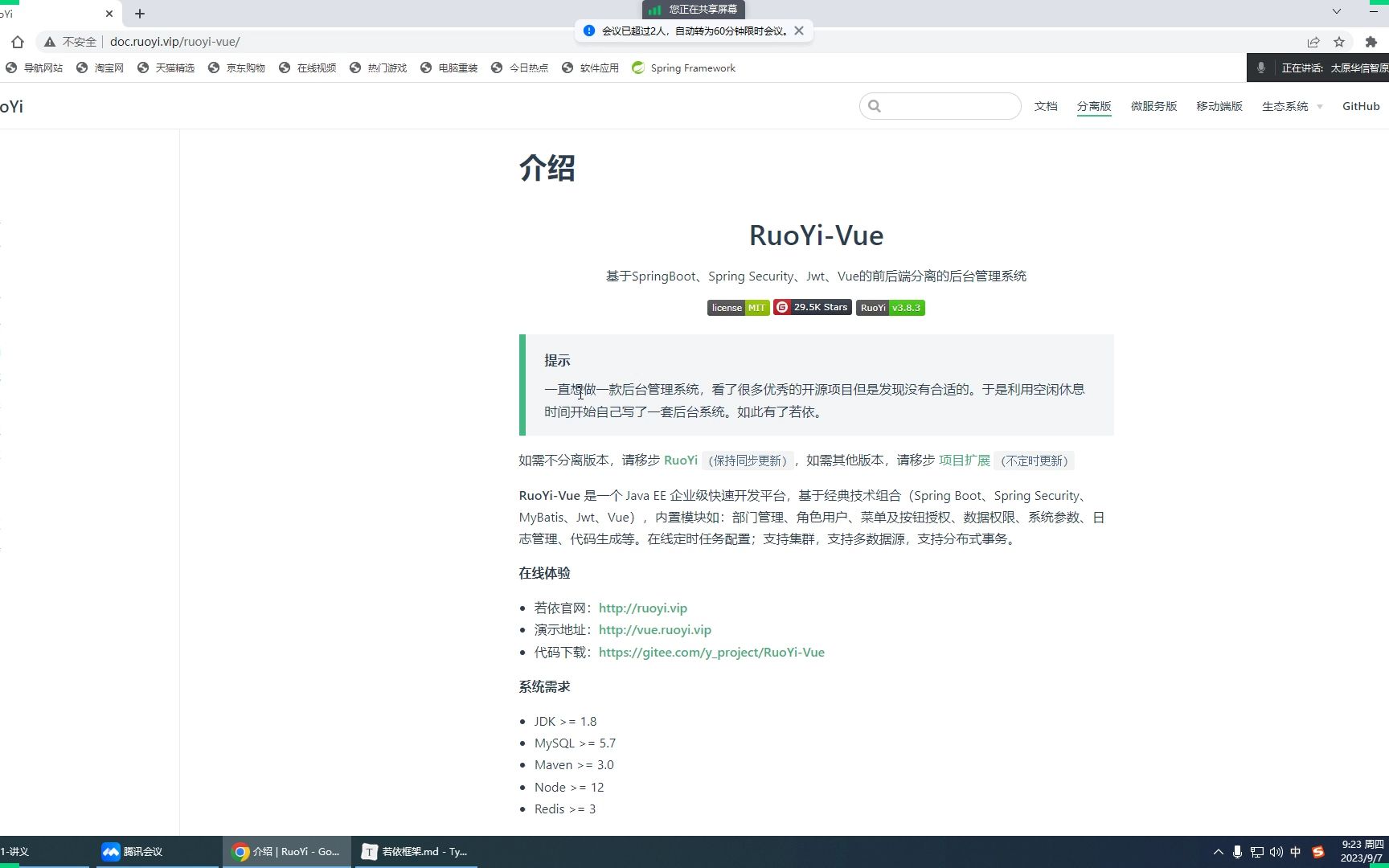 1.若依框架介绍