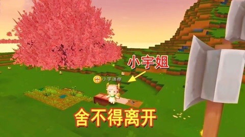 迷你世界桃林树屋6:小宇姐成为地瓜的人,妹子怎么办
