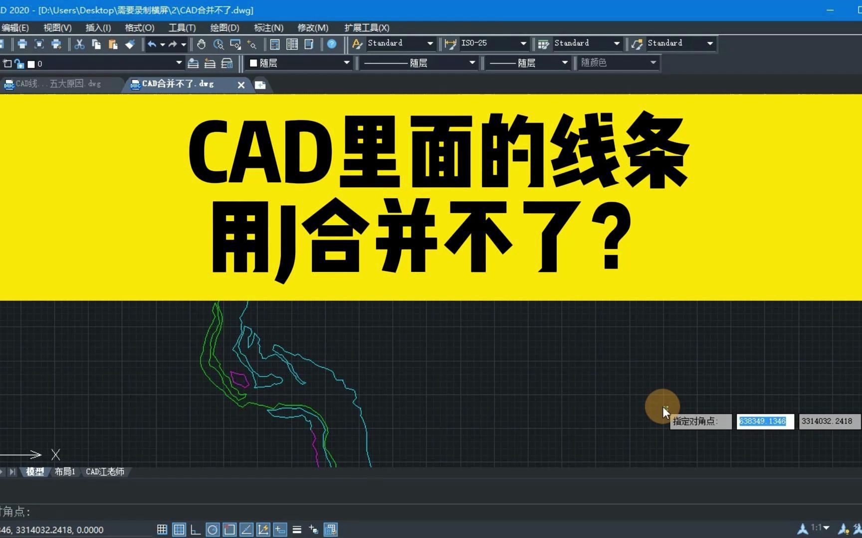 CAD里面的线条,用J无法直接合并,这五大主要原因你都排除了么?
