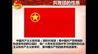 如何做好一名合格团员