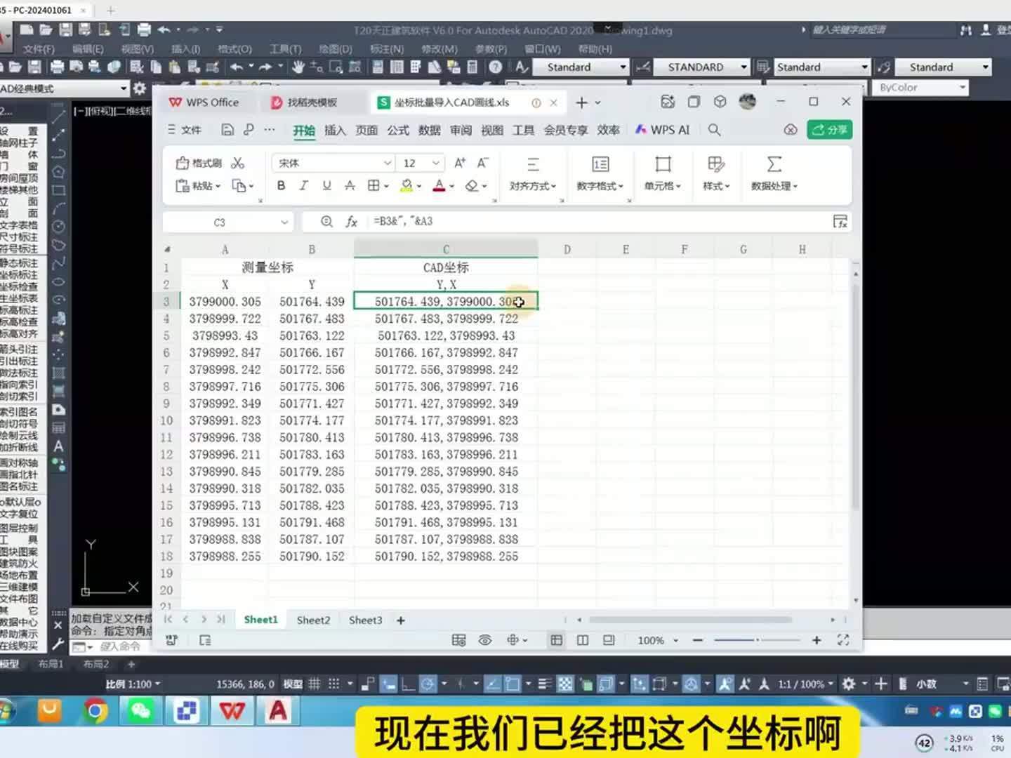 如何用CAD批量导入坐标快速生成图形?