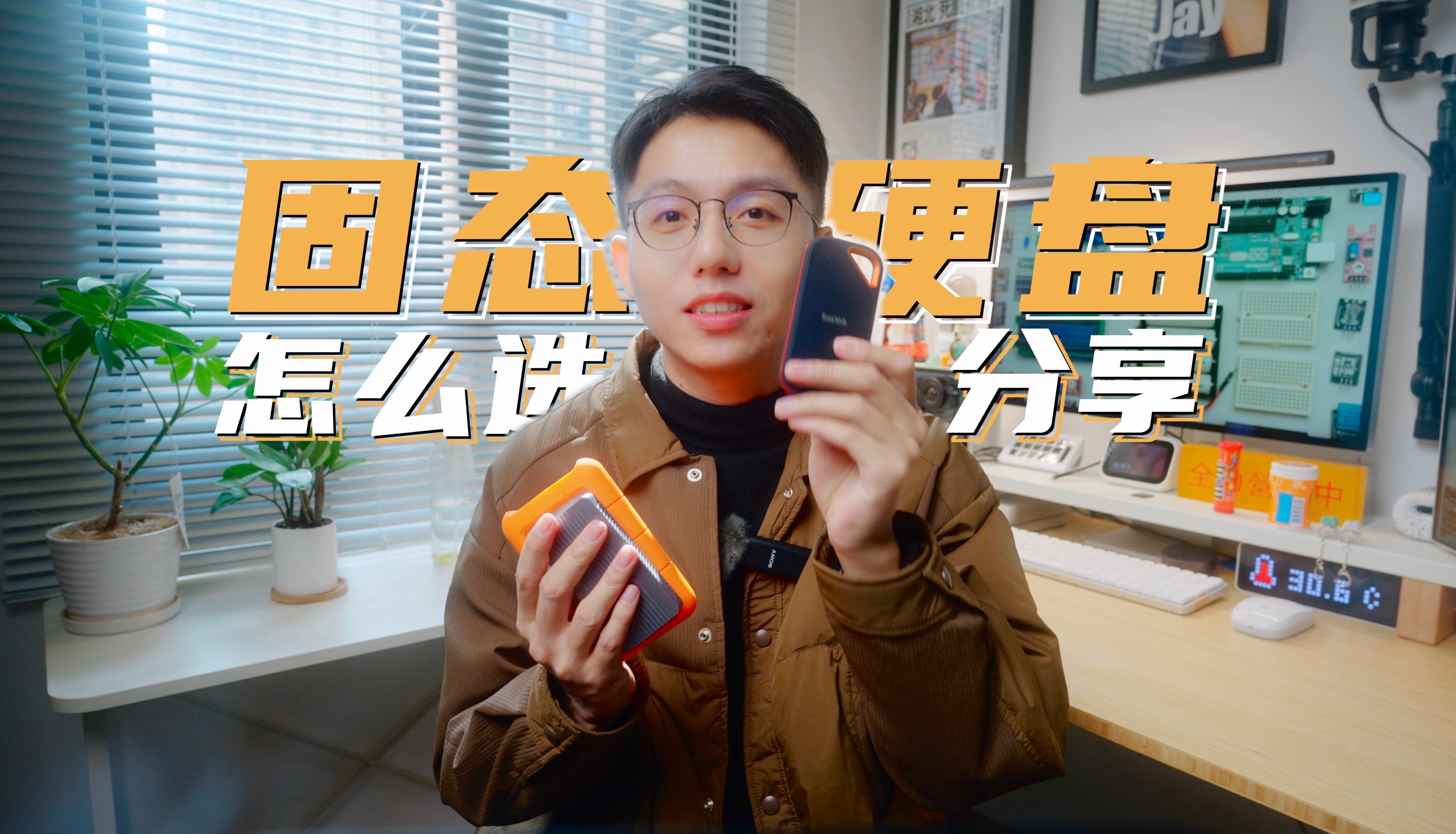 4款自用移动固态硬盘横评|组装和成品固态我该怎么选?
