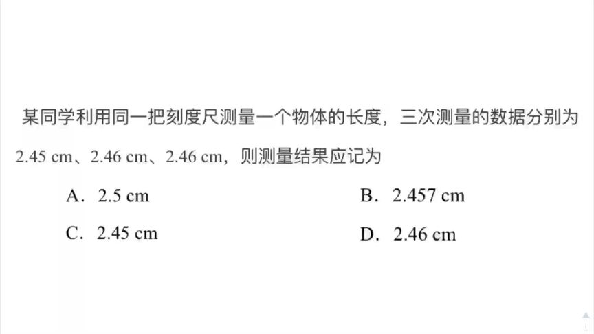 初二物理,在测量时误差的处理方法是什么?这道题目帮你回顾一下