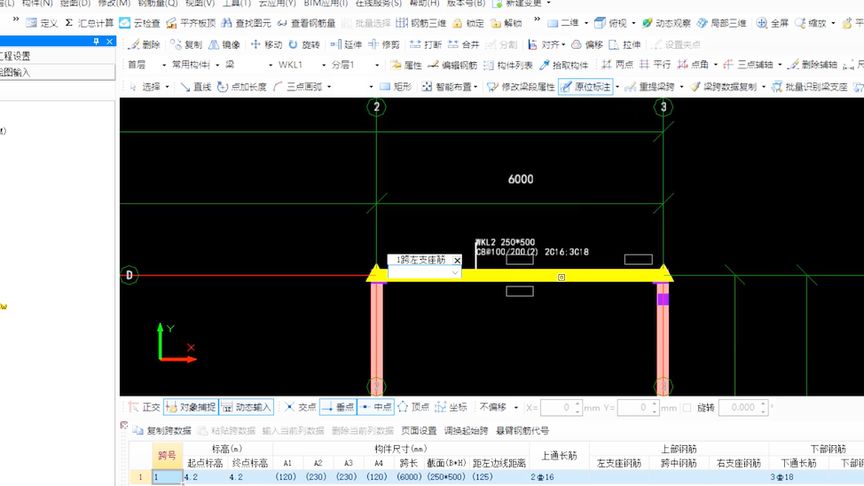 广联达钢筋算量软件实战操作框架梁原位标注识别屏幕旋转功能