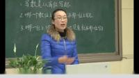 04二上数学第一单元《写数、读数》第一课时
