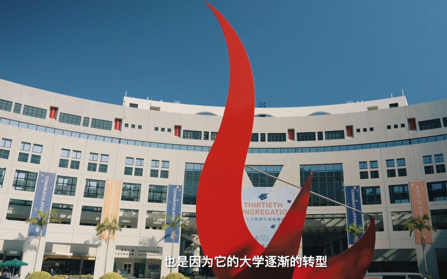 《共同说》香港科技大学办学宗旨:亚洲第一所以科研为主导的大学