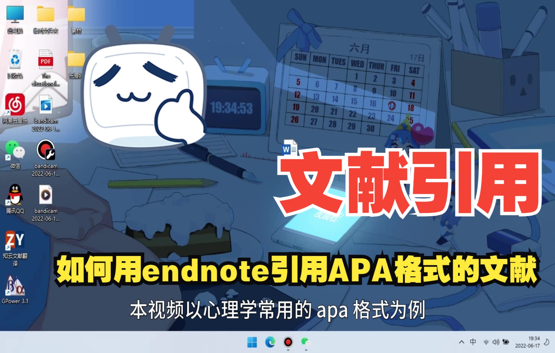 如何使用endnote引用APA格式的参考文献