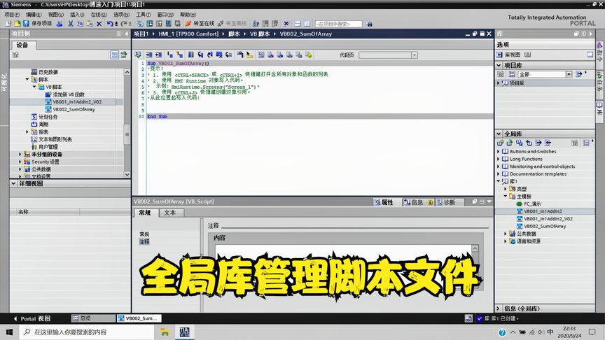 博图脚本_VBS简单介绍7_全局库管理脚本文件