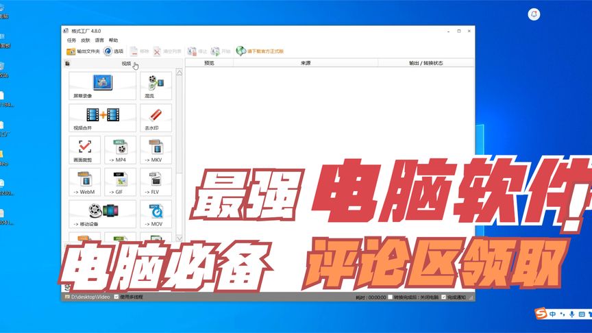 格式工厂-最强工具软件,评论区领取