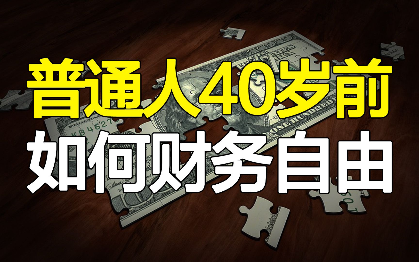 12万人的豆瓣小组,爆火的FIRE计划,普通人财务自由的可行性分析