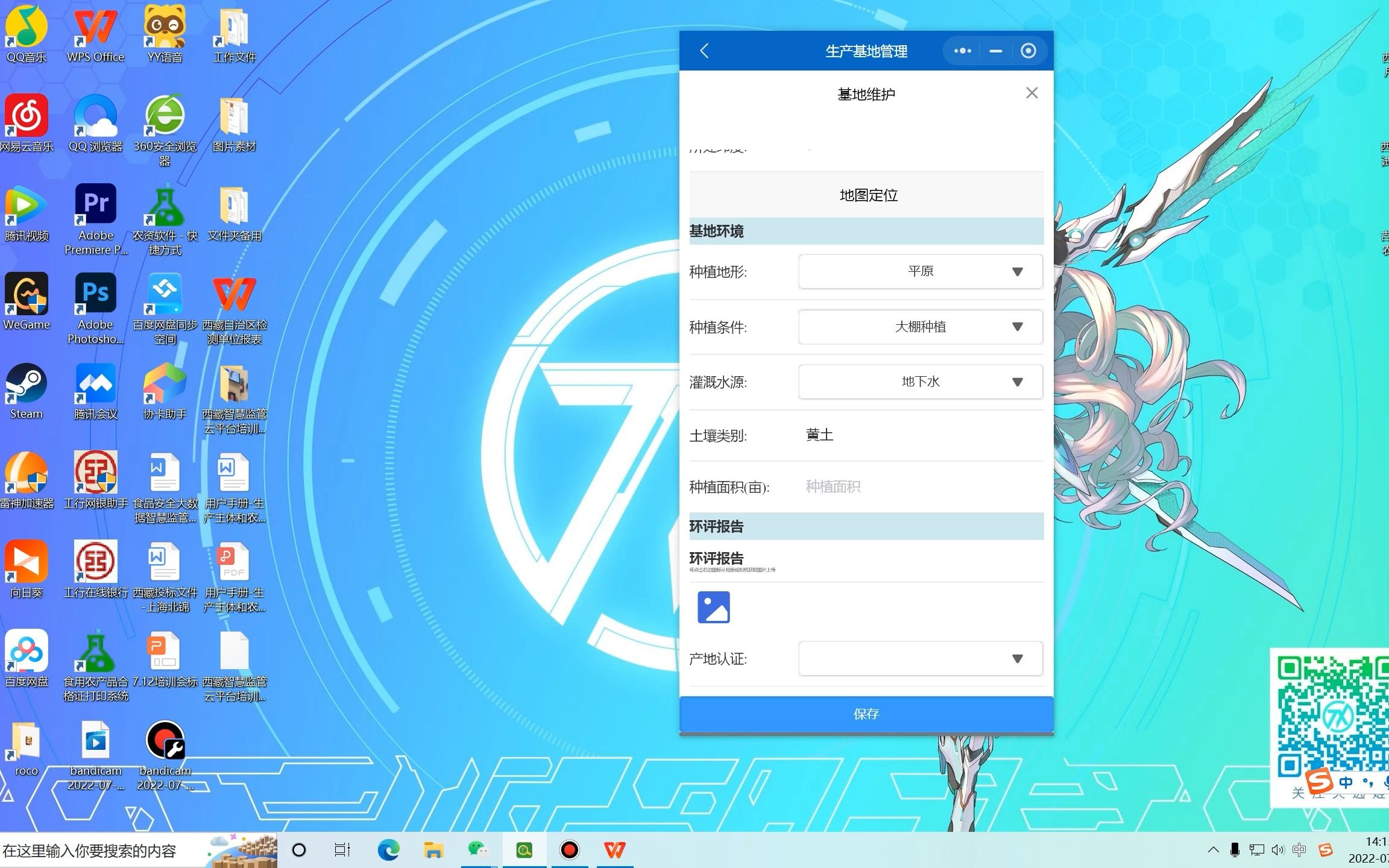 藏智慧农安网格化管理小程序操作视频(生产主体)