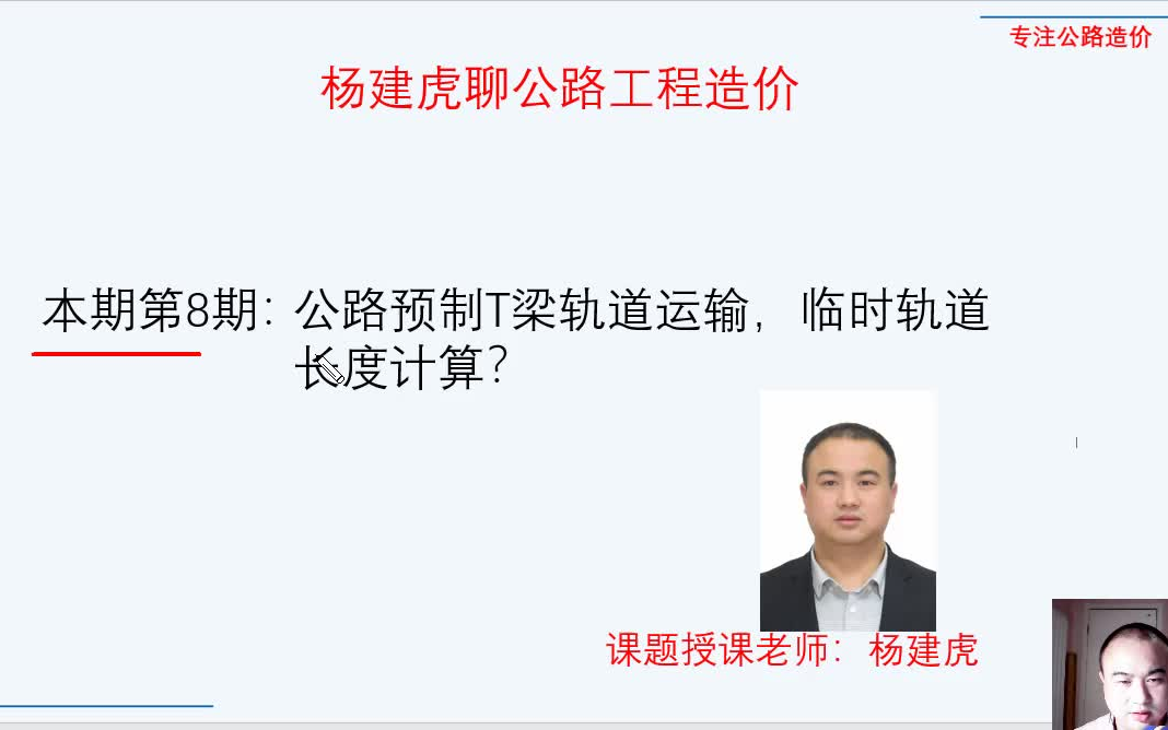 8期一造交通案例3章14题公路预制T梁轨道运输临时轨道长度计算